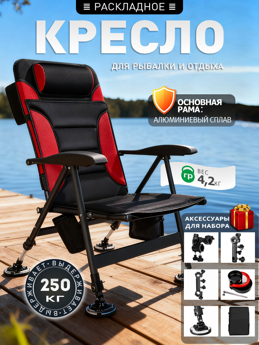 Кресло для рыбалки64*62*93 см