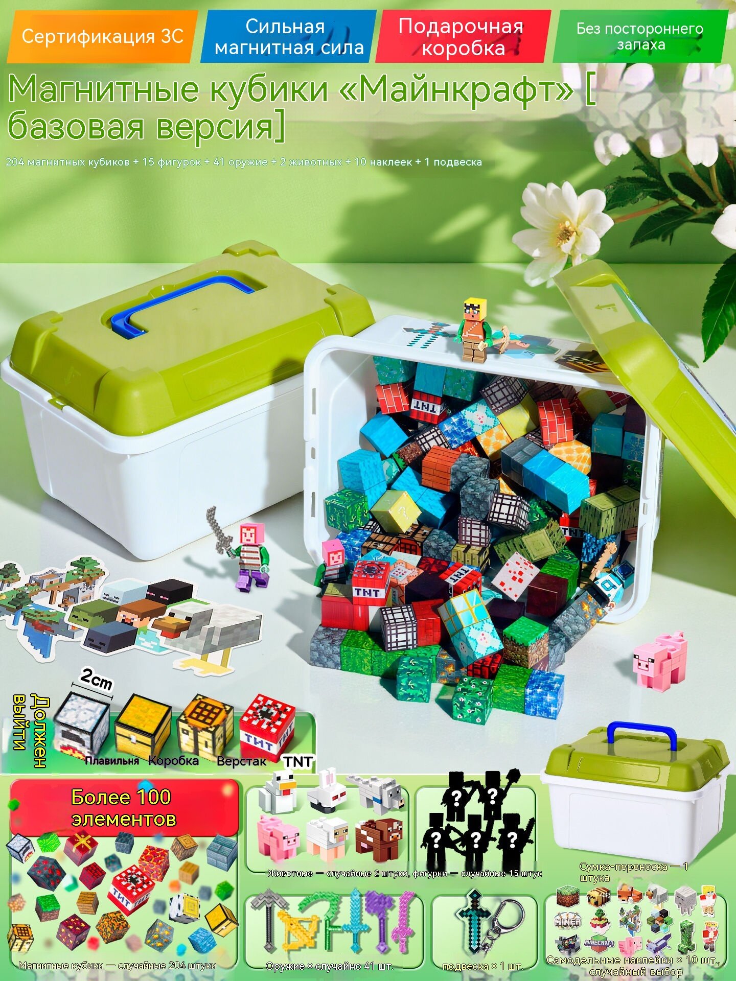 Портативная коробка с 204 магнитными квадратиками + 15 минифигурок + 41 предмет оружия + 2 животных + 10 наклеек + 1 подвеска. Магнитный куб Майнкрафт полный набор подлинных магнитных детских развивающих игрушек