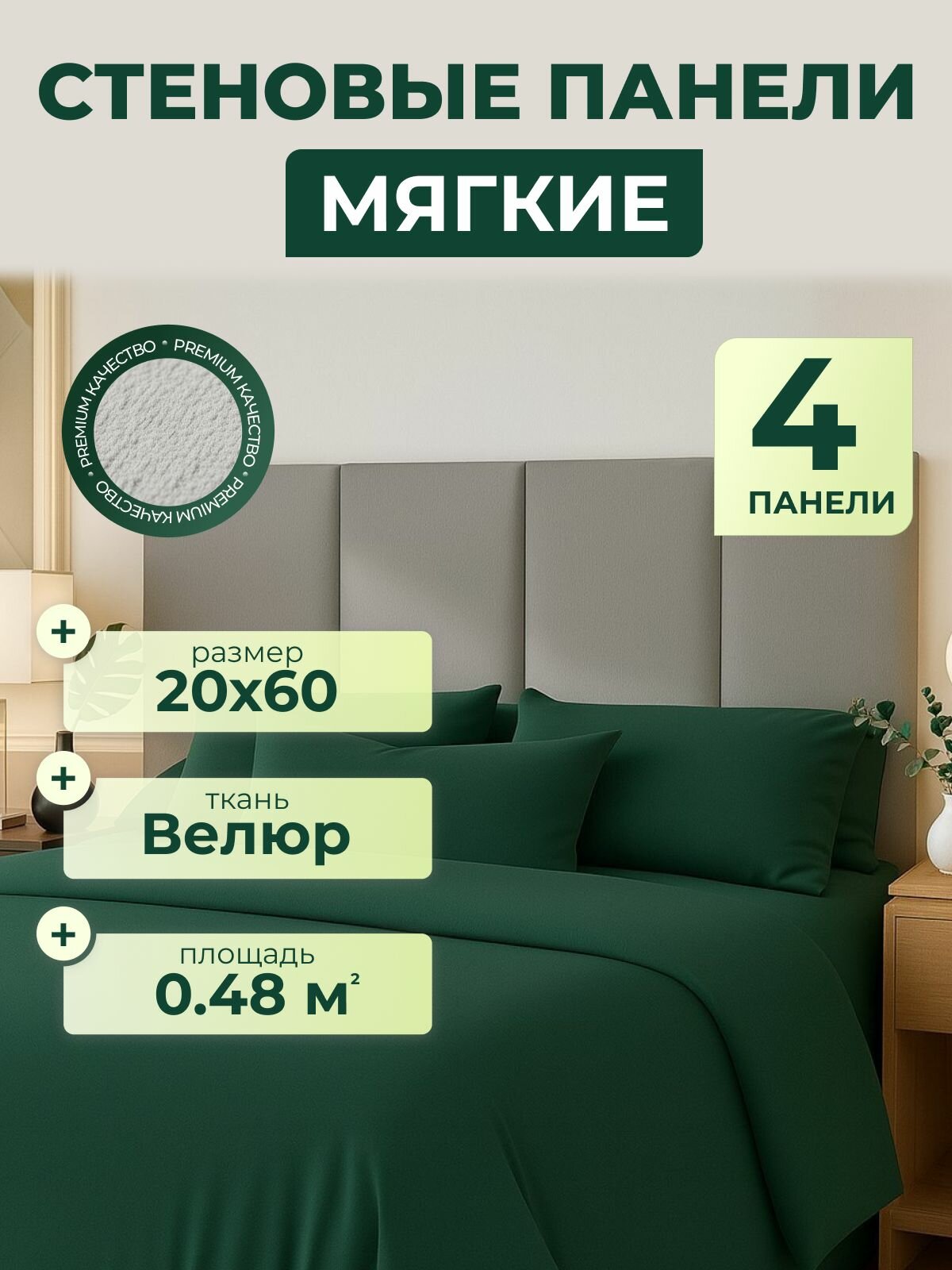 Мягкие стеновые панели из велюра, изголовье для кровати на стену в спальню, детскую, в прихожую