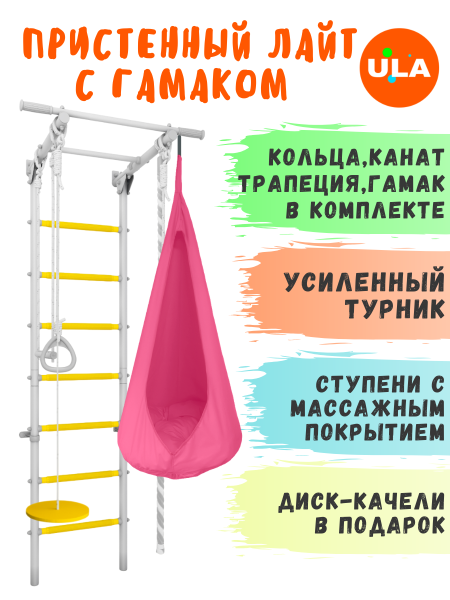 Шведская стенка детская Лайт с гамаком, цвет прованс-розовый