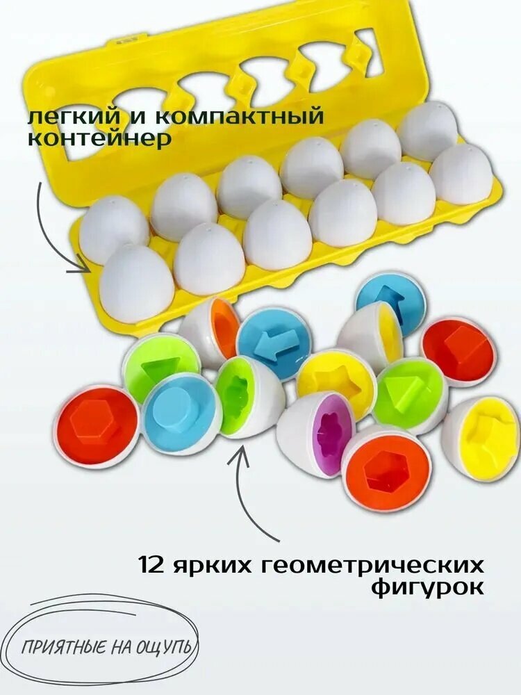 Детский сортер Монтессори Яйца с эмоциями цвета и геометрические фигуры