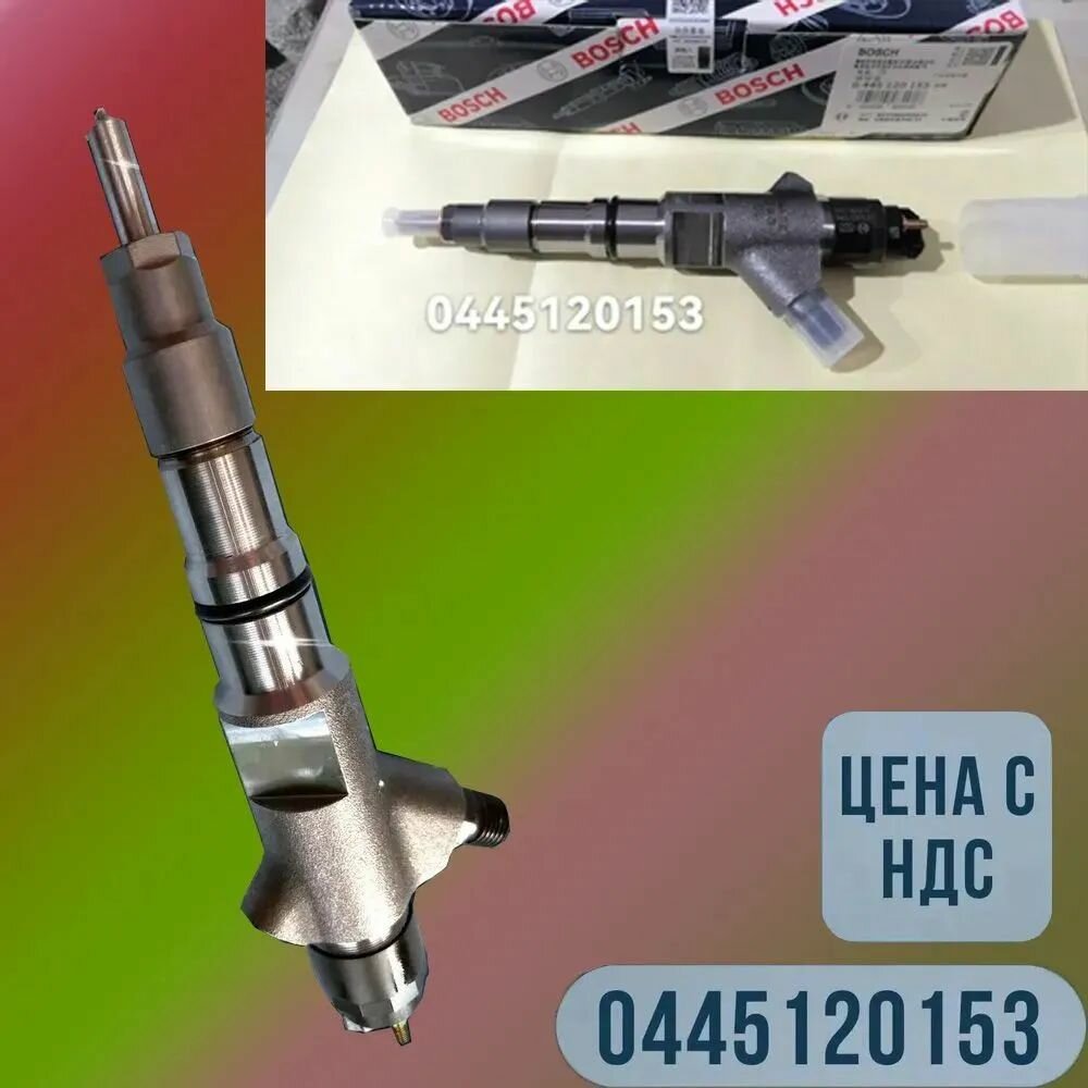 0445120153 новая Форсунка Камаз Евро-4