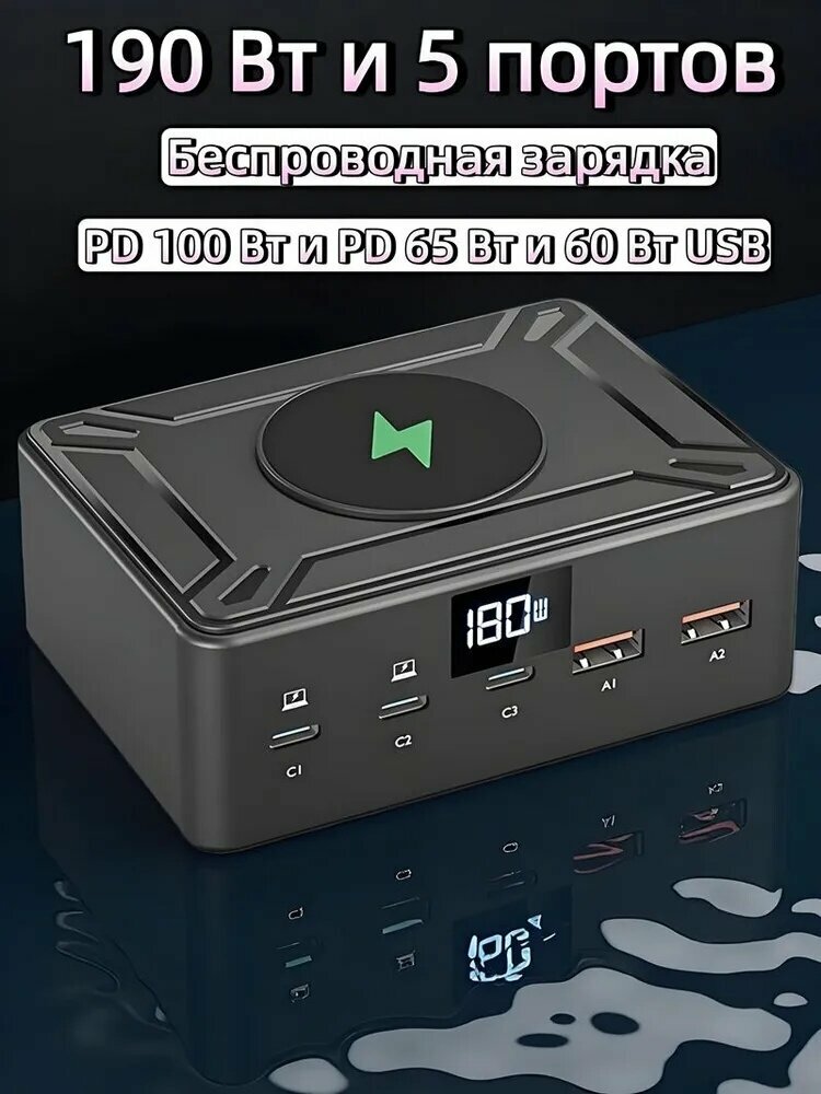 190Вт Многопортовый Беспроводной Зарядчик 818D, PD100W + USB 65W, LCD Дисплей Быстрый Заряд для Ноутбуков и Мобильных Телефонов