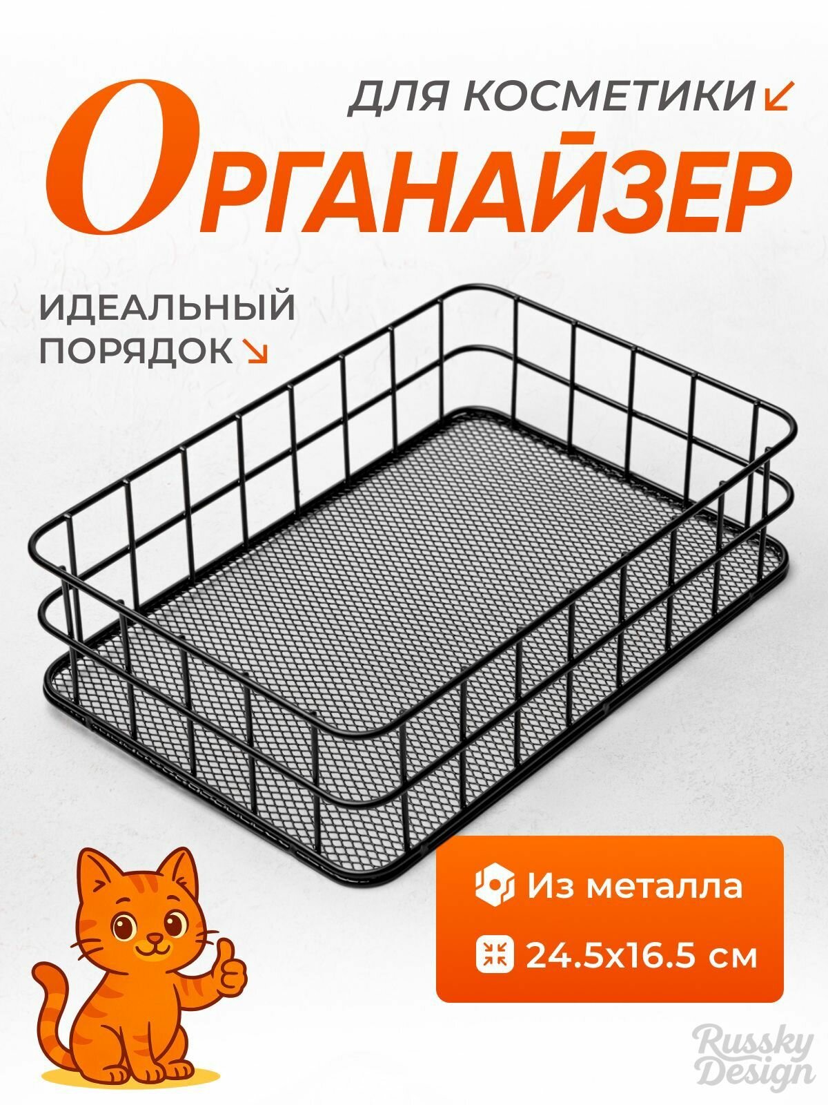 Корзинка для хранения металлическая / органайзер для мелочей, косметики, канцелярии