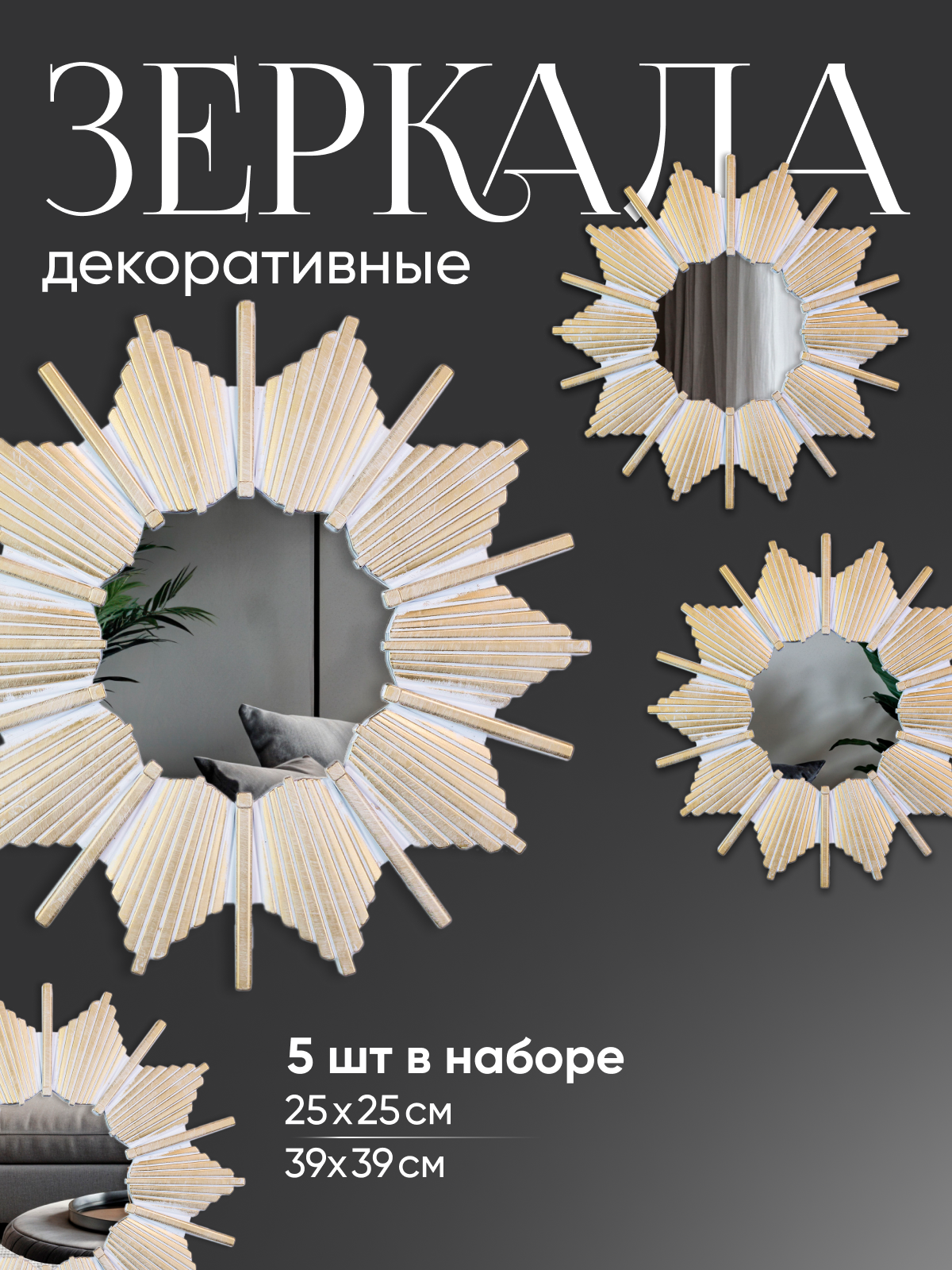 Зеркало настенное Интерьерное Solmax, Круглое в раме, Лофт, Декоративное, набор 5 шт. Solmax, цвет белый/золото