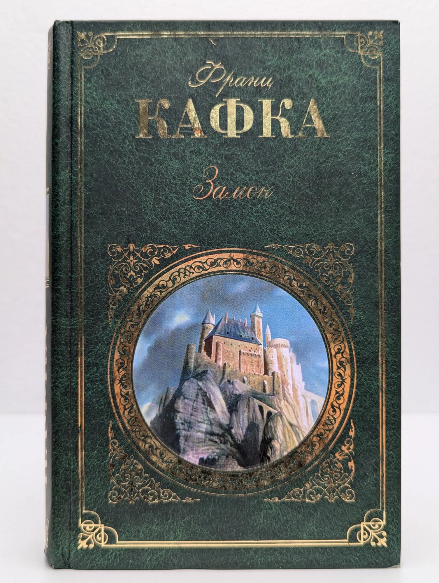 Замок Кафка Франц 2011