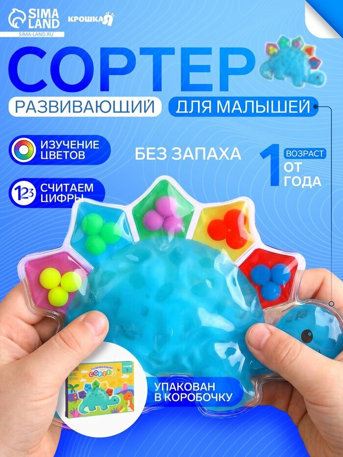 Сортер развивающий-сквиш для малышей Крошка Я Дино