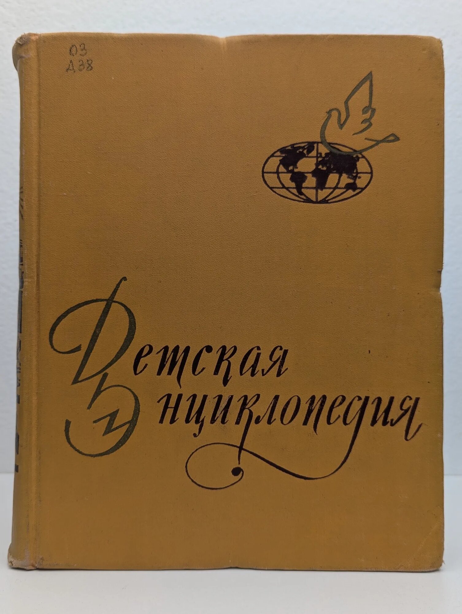 Детская энциклопедия в 10 томах. Том 9. Зарубежные страны Сборник 1962