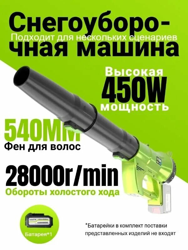 Воздуходувка,450Вт