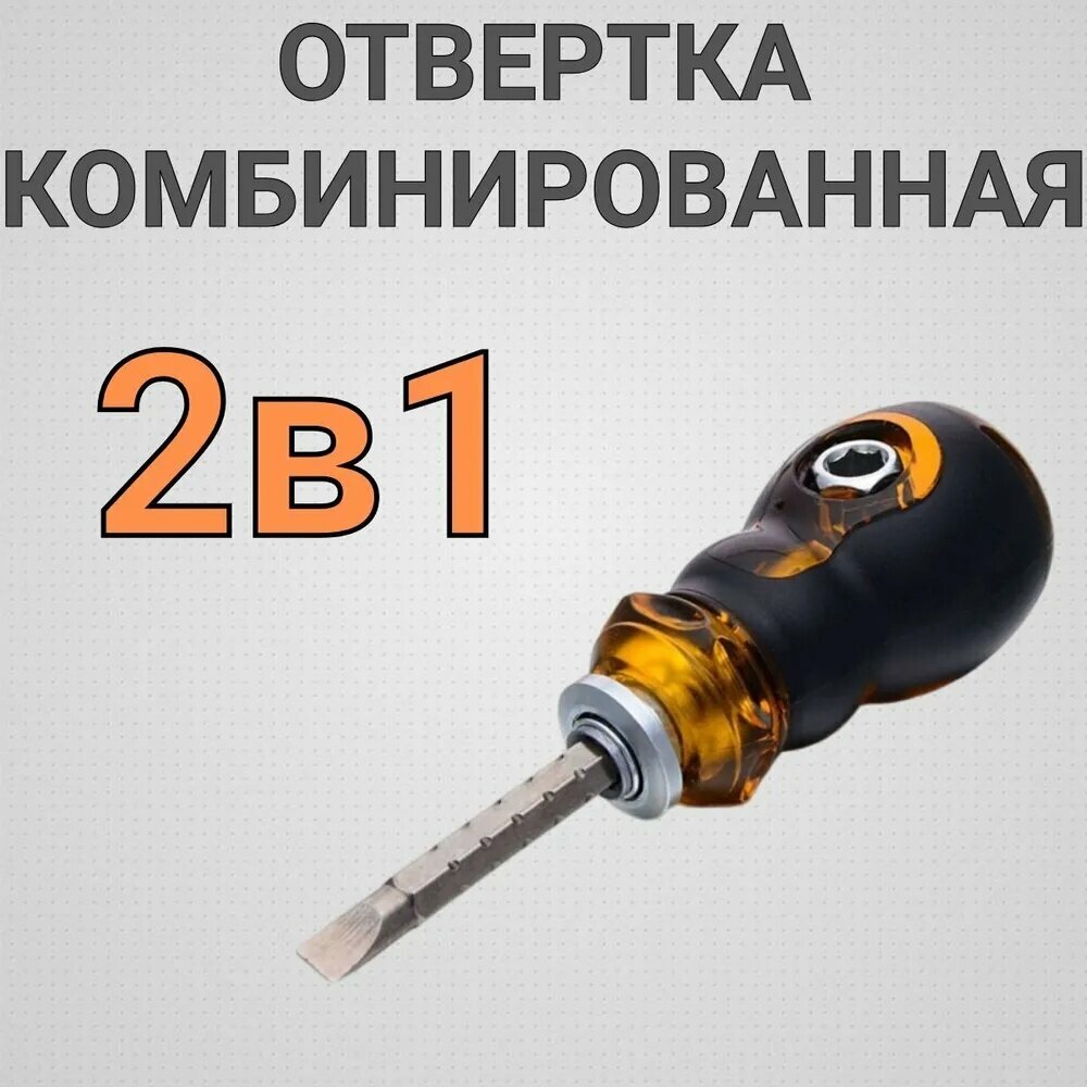 Отвертка-0829