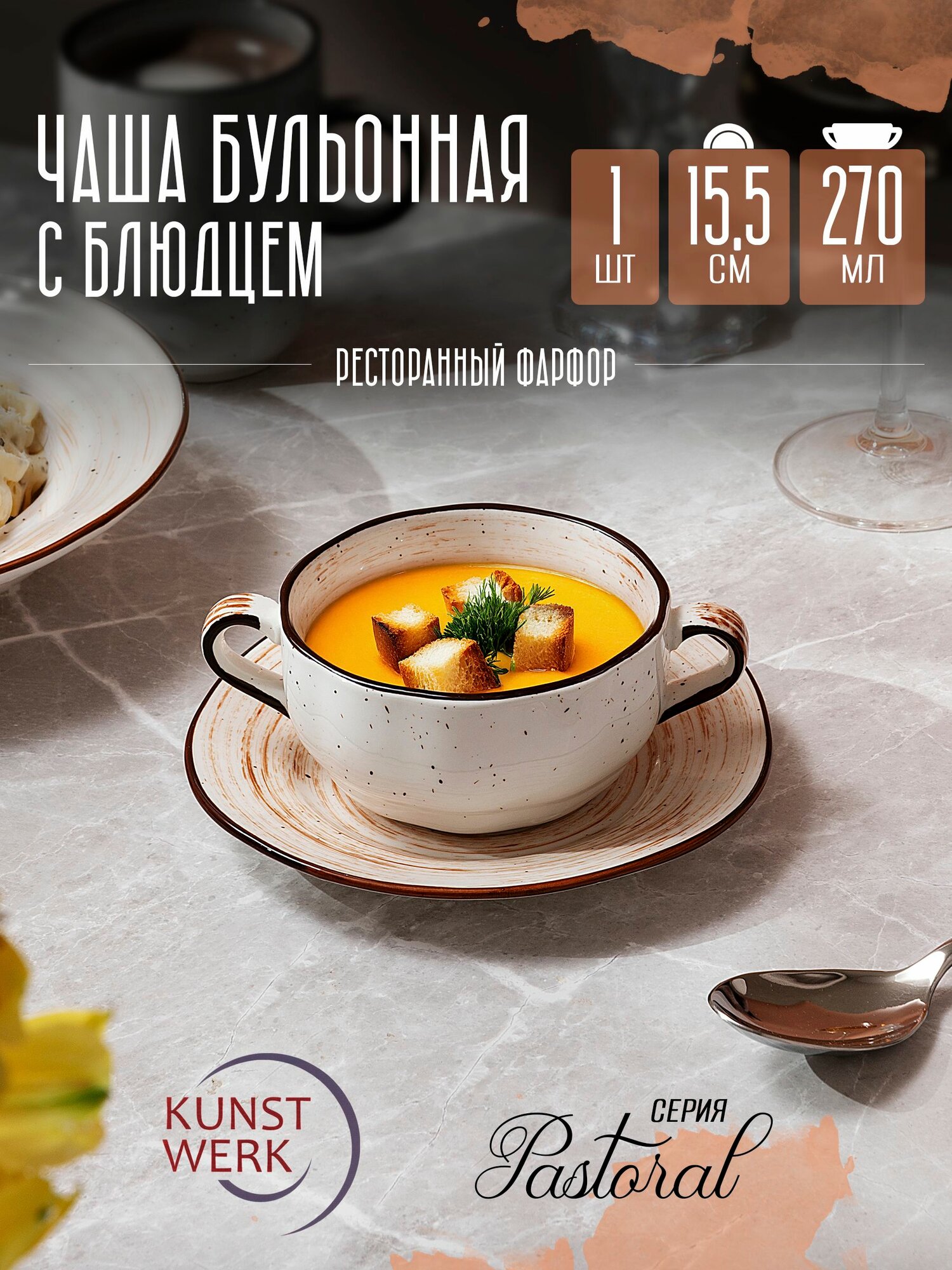 Kunstwerk Pastoral бульонная чаша с блюдцем, фарфор