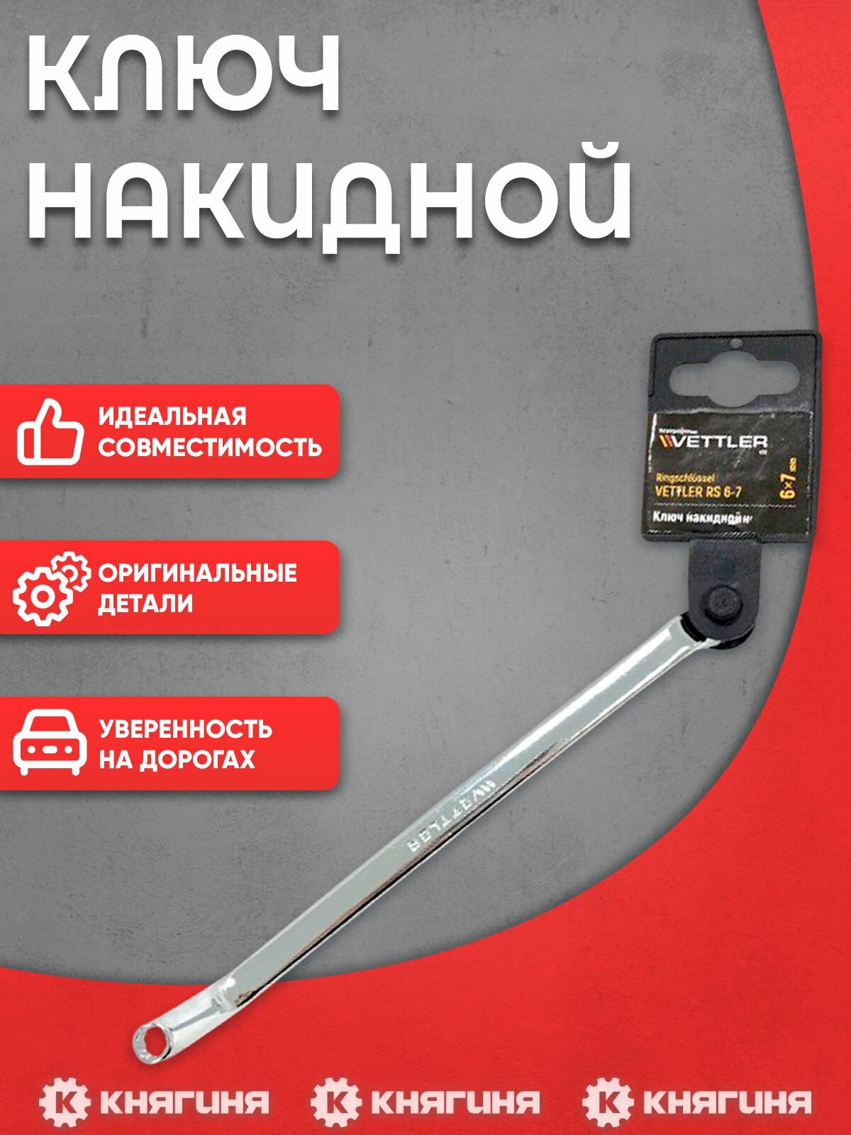 Ключ накидной 6х7