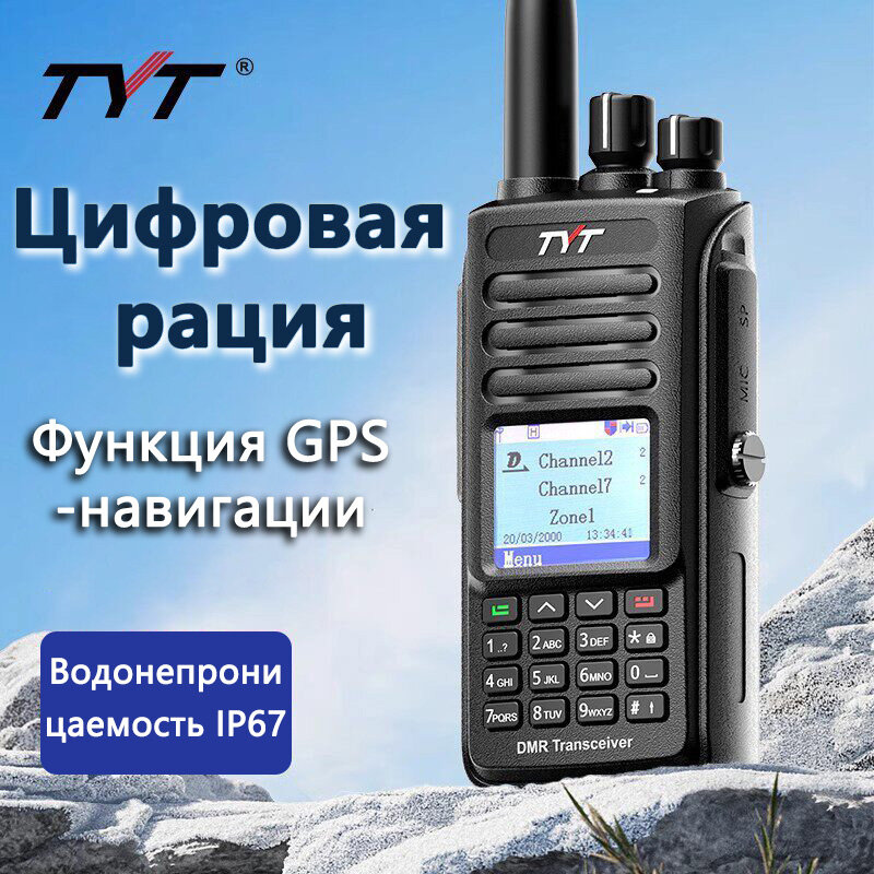 Рация цифровая TYT MD-UV390, 10Вт, водонепроницаемая, DMR, шифрование AES256