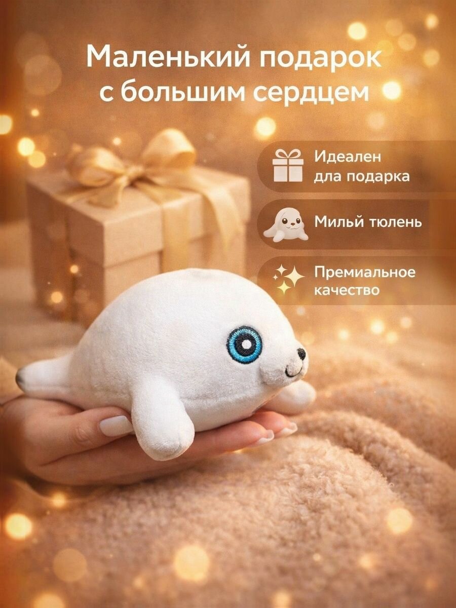 Мягкая игрушка Тюлень белый / Белек