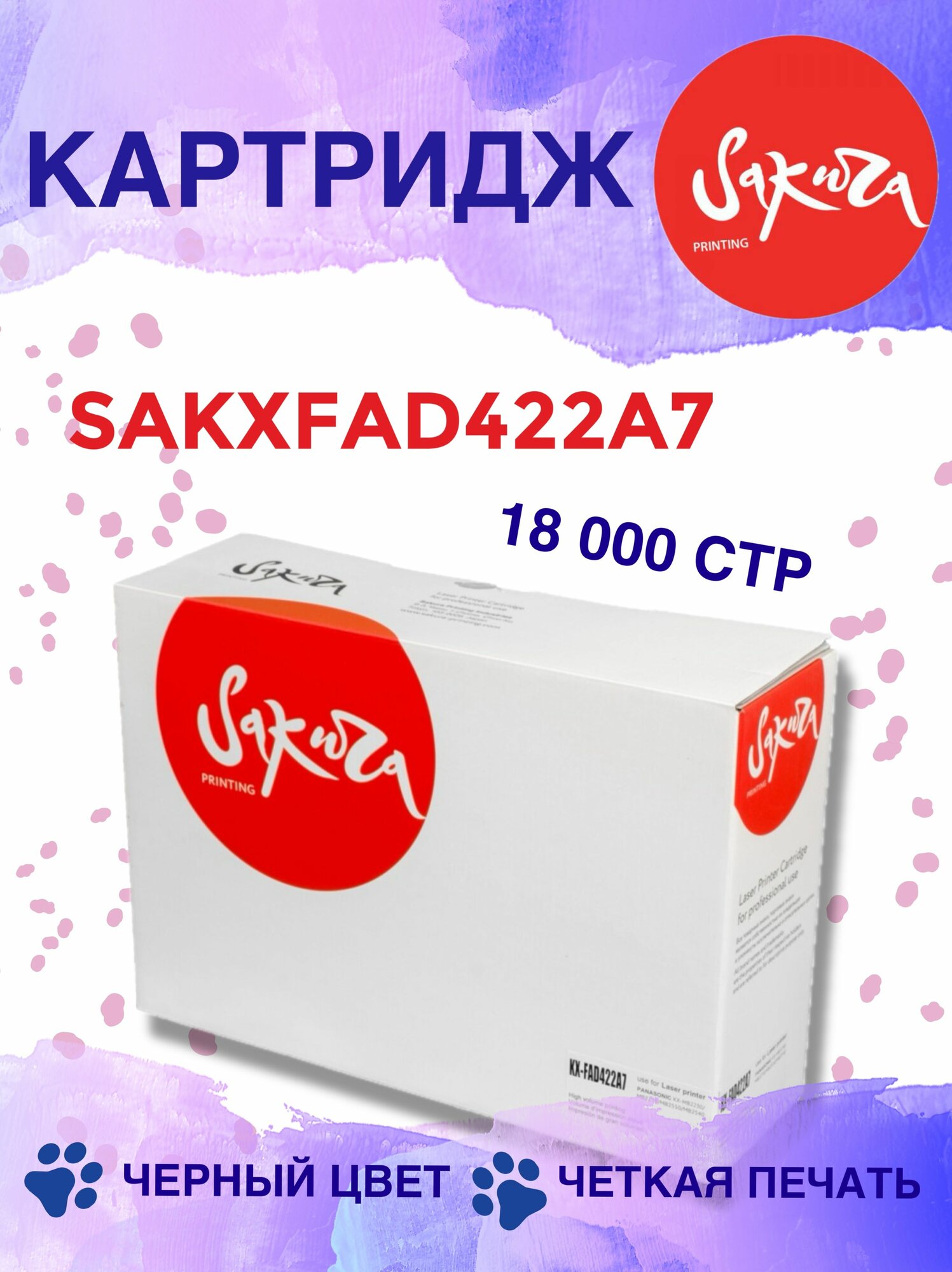 Фотобарабан Sakura SAKXFAD422A7 (Panasonic KX-FAD422A), черный