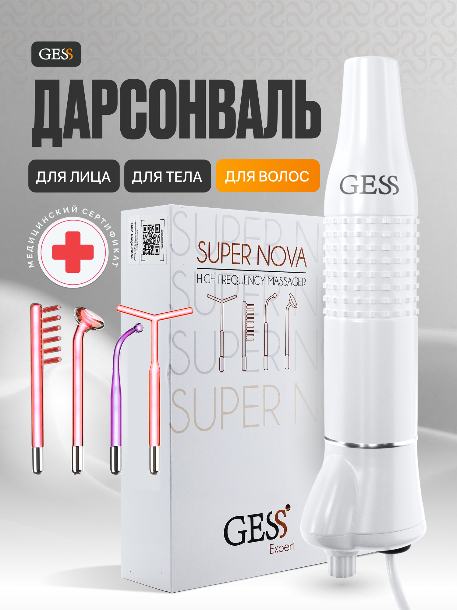 GESS Аппарат дарсонваль медицинский импульсный Super Nova GESS-623 для лица, для волос, для тела, 4 насадки