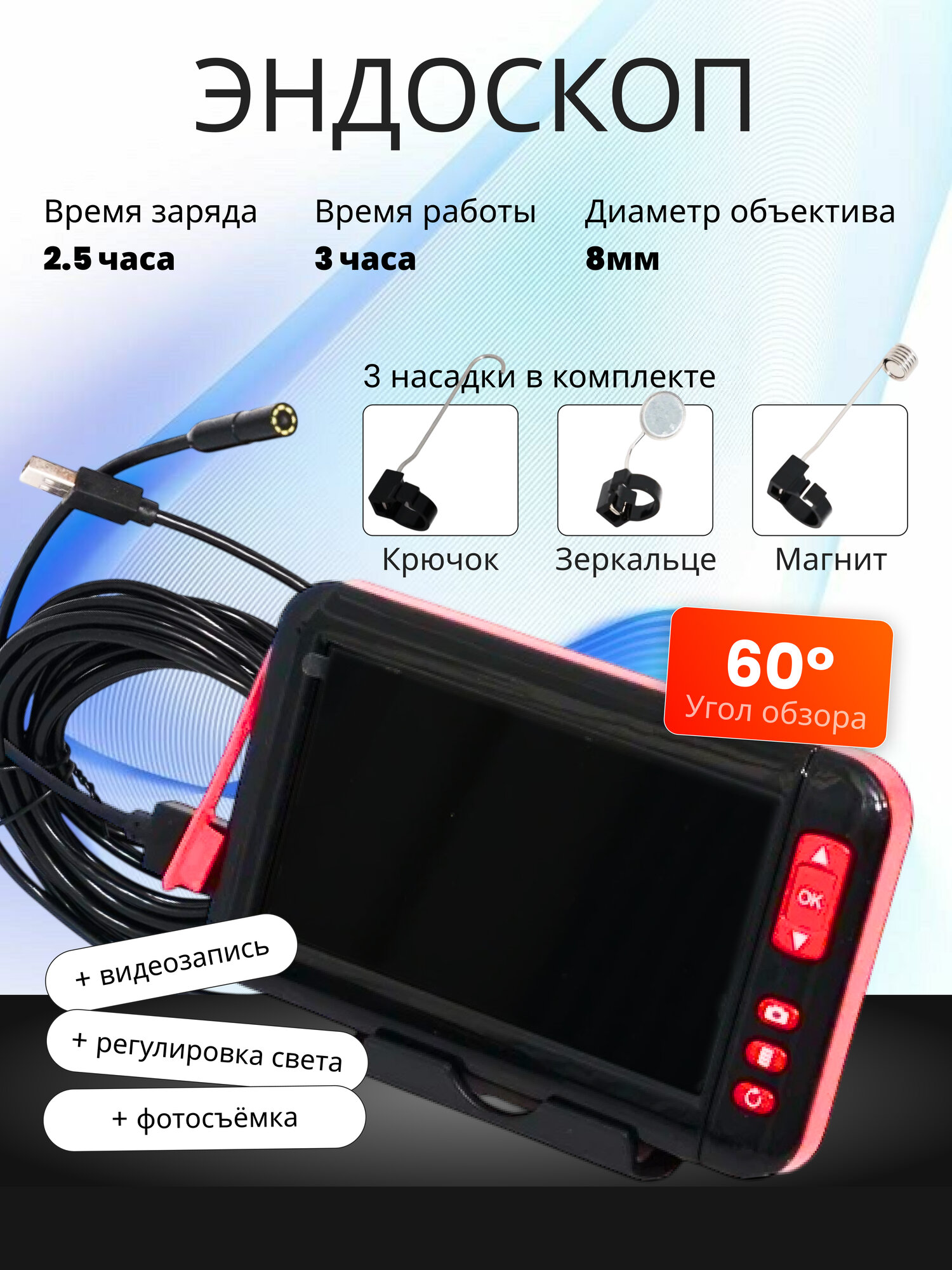 Видеоэндоскоп автомобильный, промышленный эндоскоп, бытовой эндоскоп