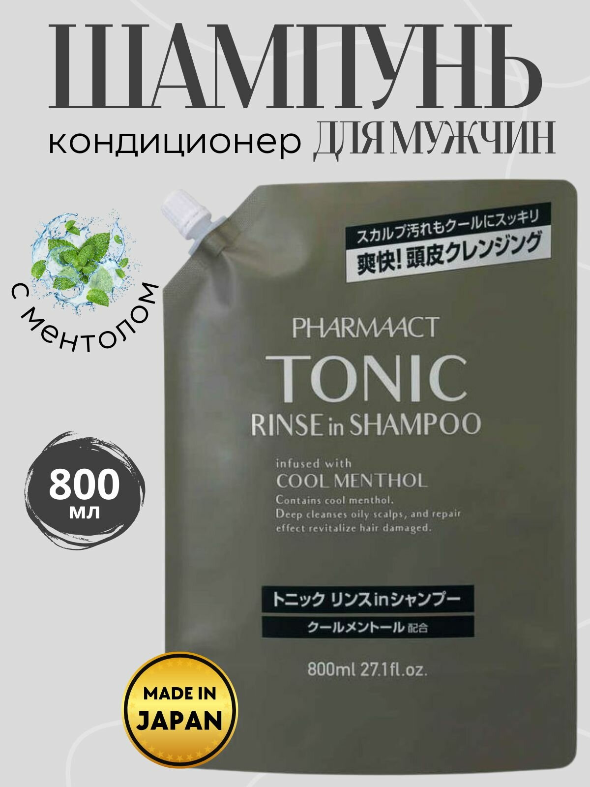 Шампунь и бальзам для волос мужской Pharmaact с ментолом 800 мл