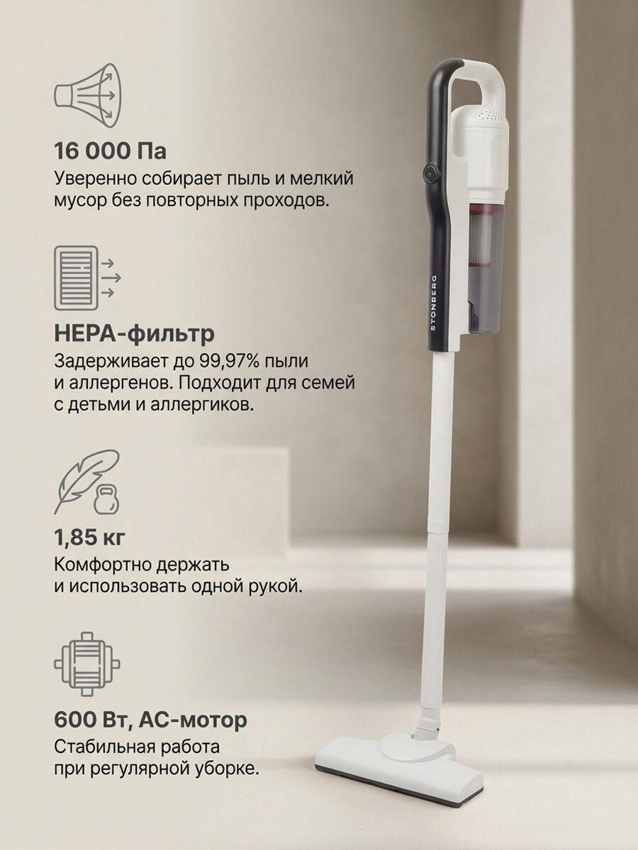 Вертикальный пылесос для дома ручной Stonberg VC-101WB (белый/чёрный)