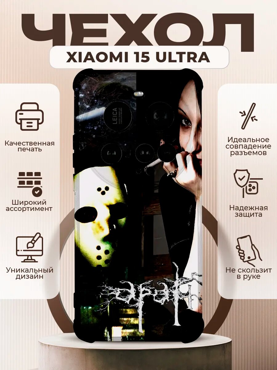 Необычный чехол на Xiaomi 15 Ultra с принтом Y2K трайбл