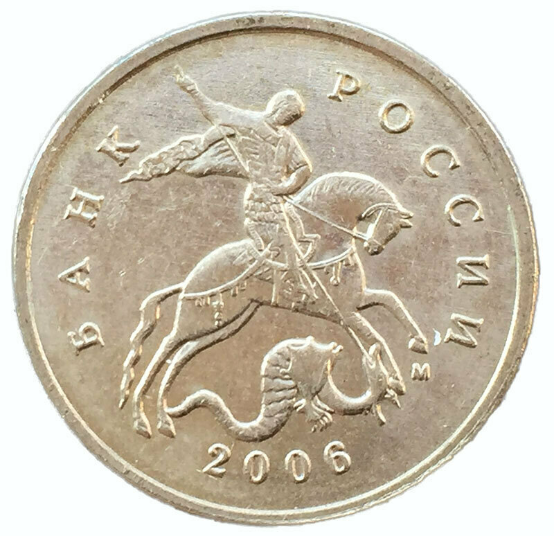 5 копеек 2006 г М