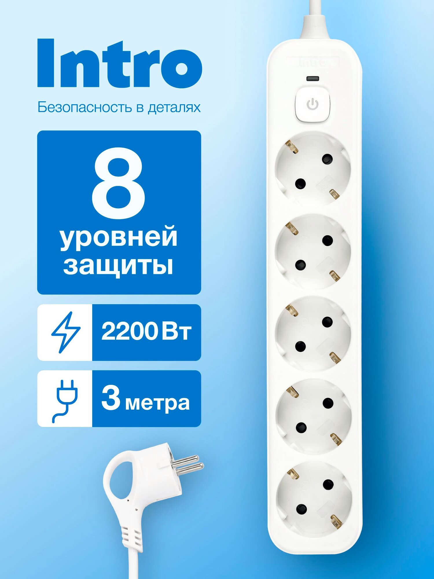 Сетевой фильтр Intro SFE530-W с базовой защитой с заземлением с выключателем 5 розеток 3м 10А белый / удлинитель сетевой 3м