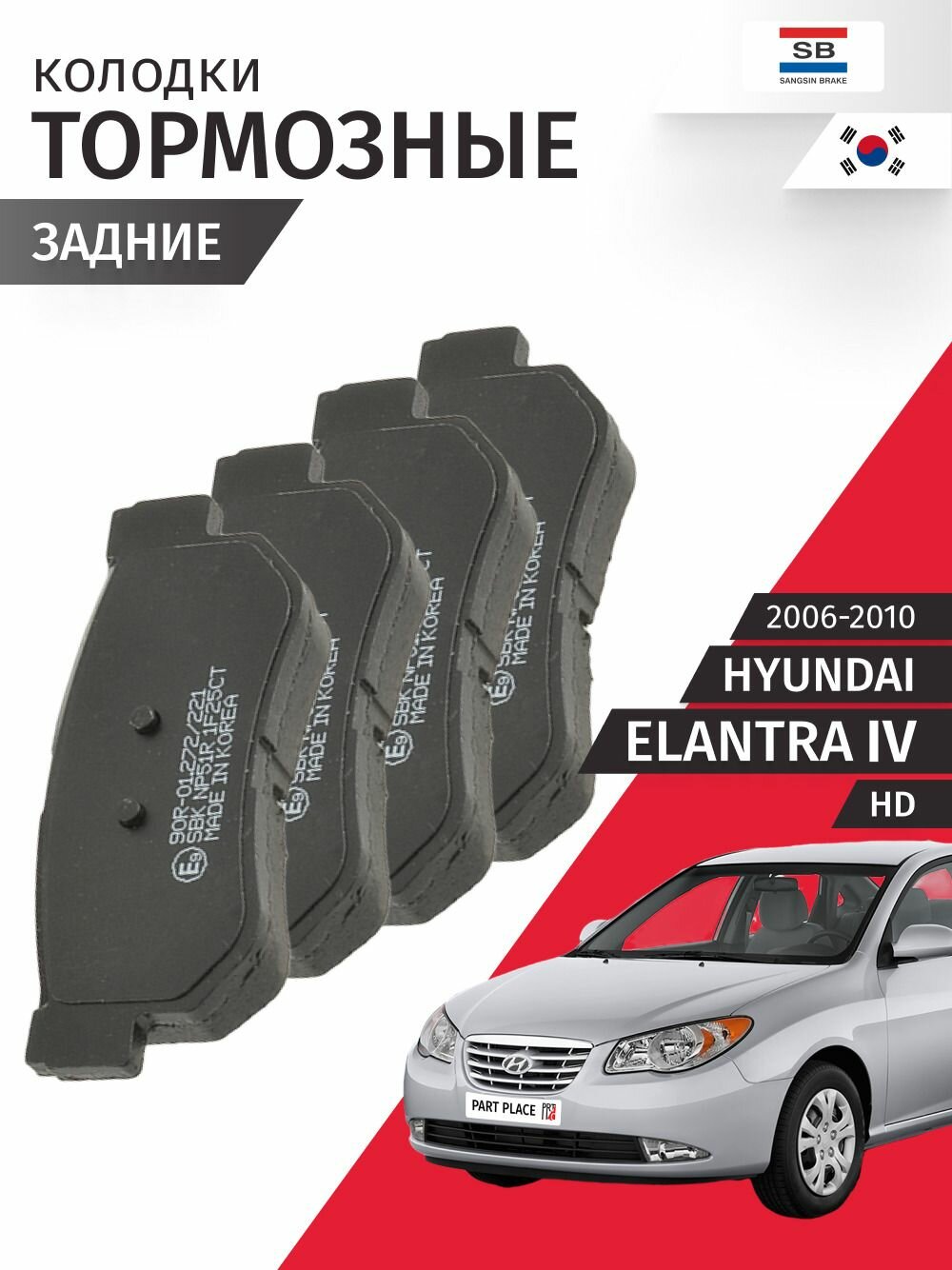 Колодки тормозные задние Hyundai Elantra (4) HD 2006 - 2010, Дисковые Комплект 4шт Hi-Q