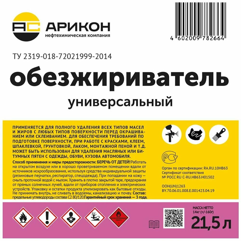 Обезжириватель арикон канистра 21,5 л OBE21 для защиты и декоративного покрытия поверхностей — фото 1