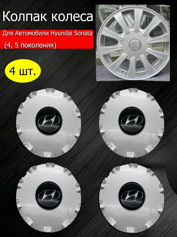 Для Автомобили Hyundai Sonata (4, 5 поколения) Колпаки ступиц ABS костюм,4 шт.