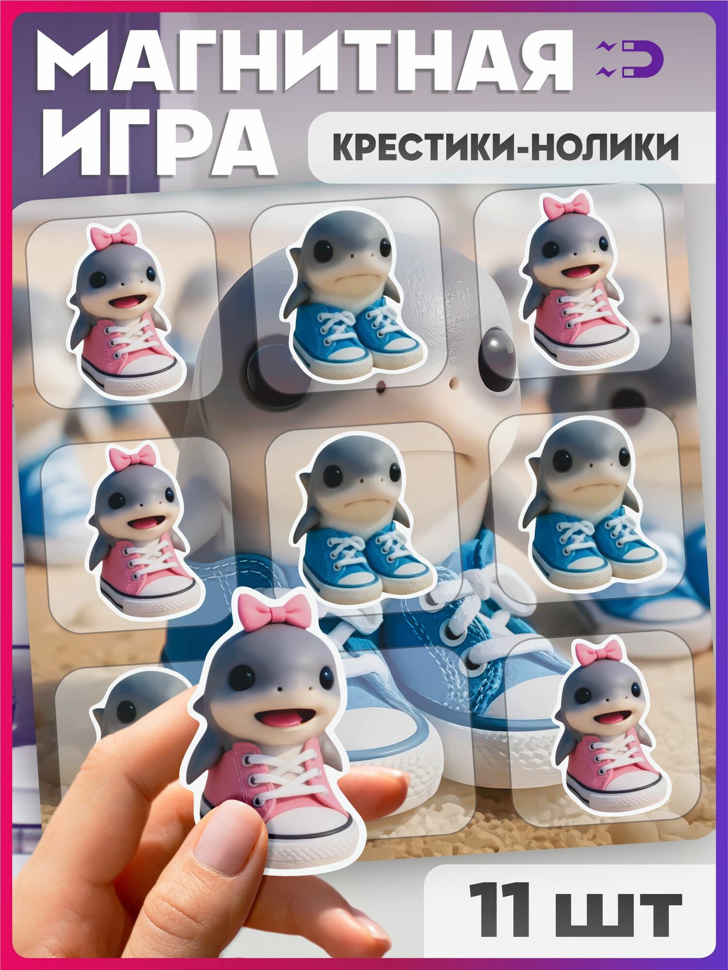 Магниты на холодильник Крестики нолики игра Брейнрот