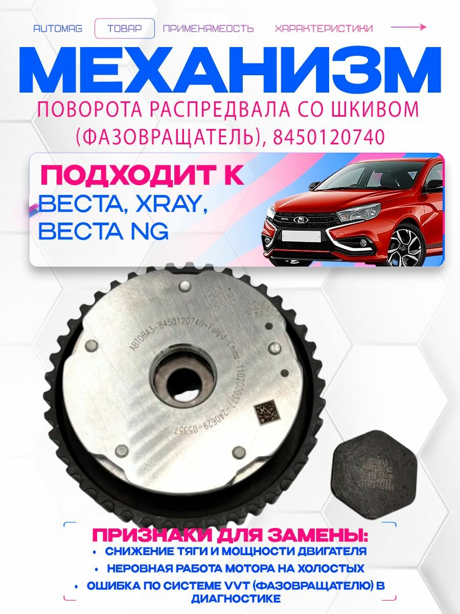 Механизм поворота распредвала со шкивом в сборе оригинал на Vesta 1.8. Фазовращатель.