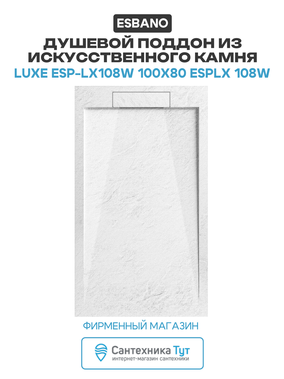 Душевой поддон из искусственного камня Esbano Luxe ESP-LX108W 100x80 ESPLX 108W Белый матовый 100х80 Испания