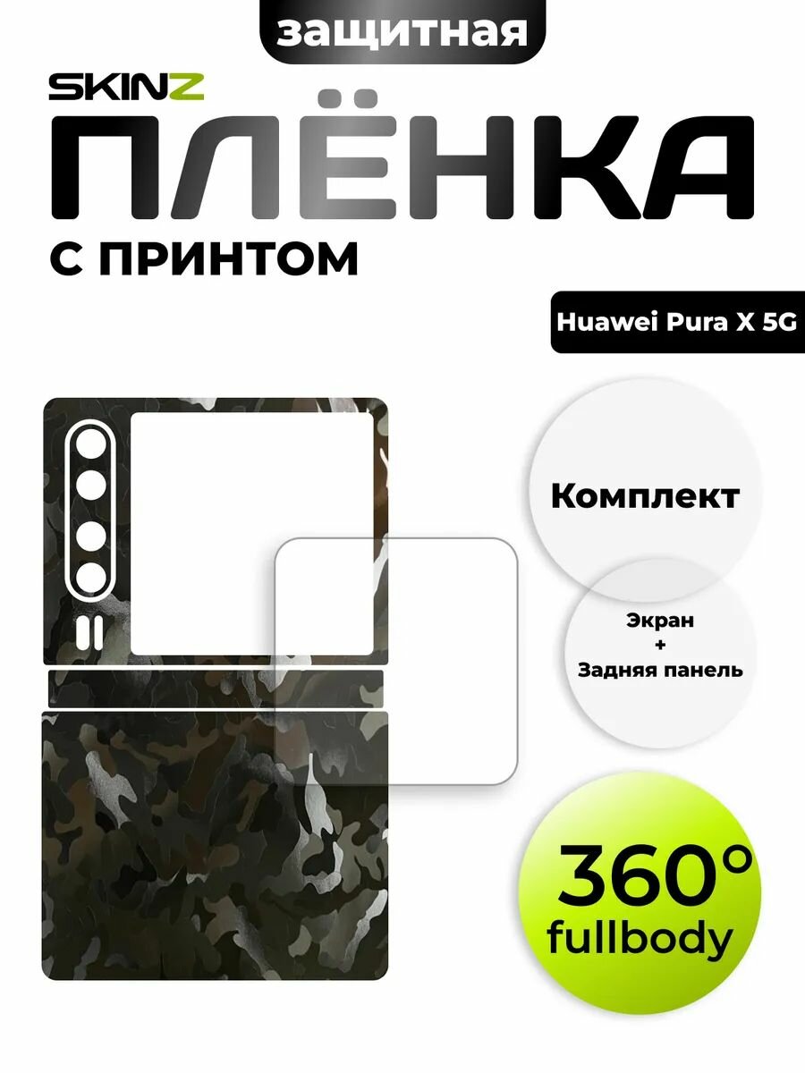 Пленка на экран и корпус для Huawei Pura X 5G