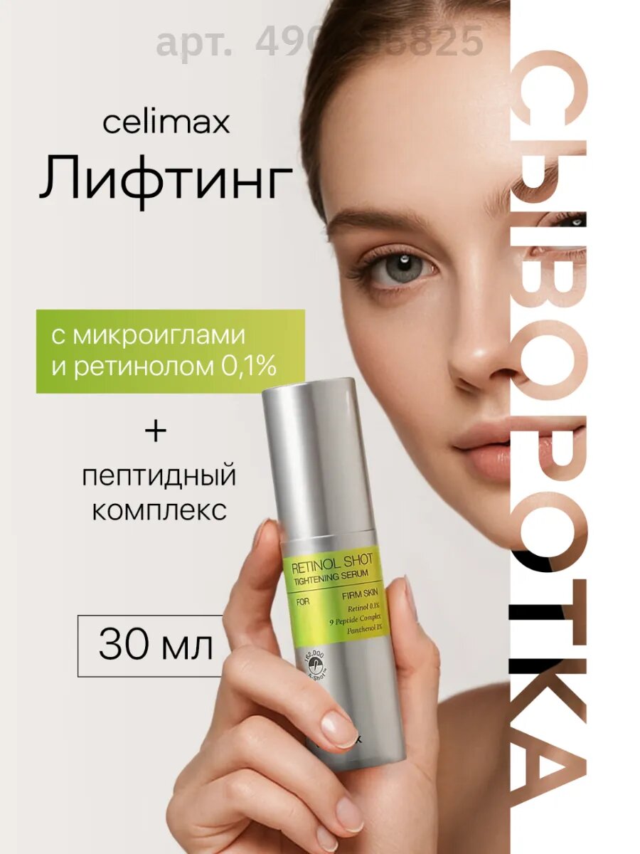 Лифтинг-сыворотка для лица с микроиглами и ретинолом, 30 мл
