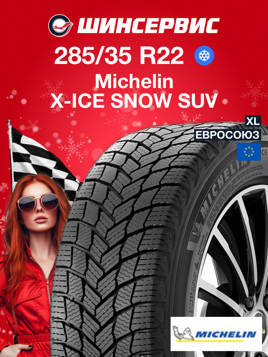 Зимняя нешипованная шина Michelin X-ICE SNOW SUV 285/35 R22 106H