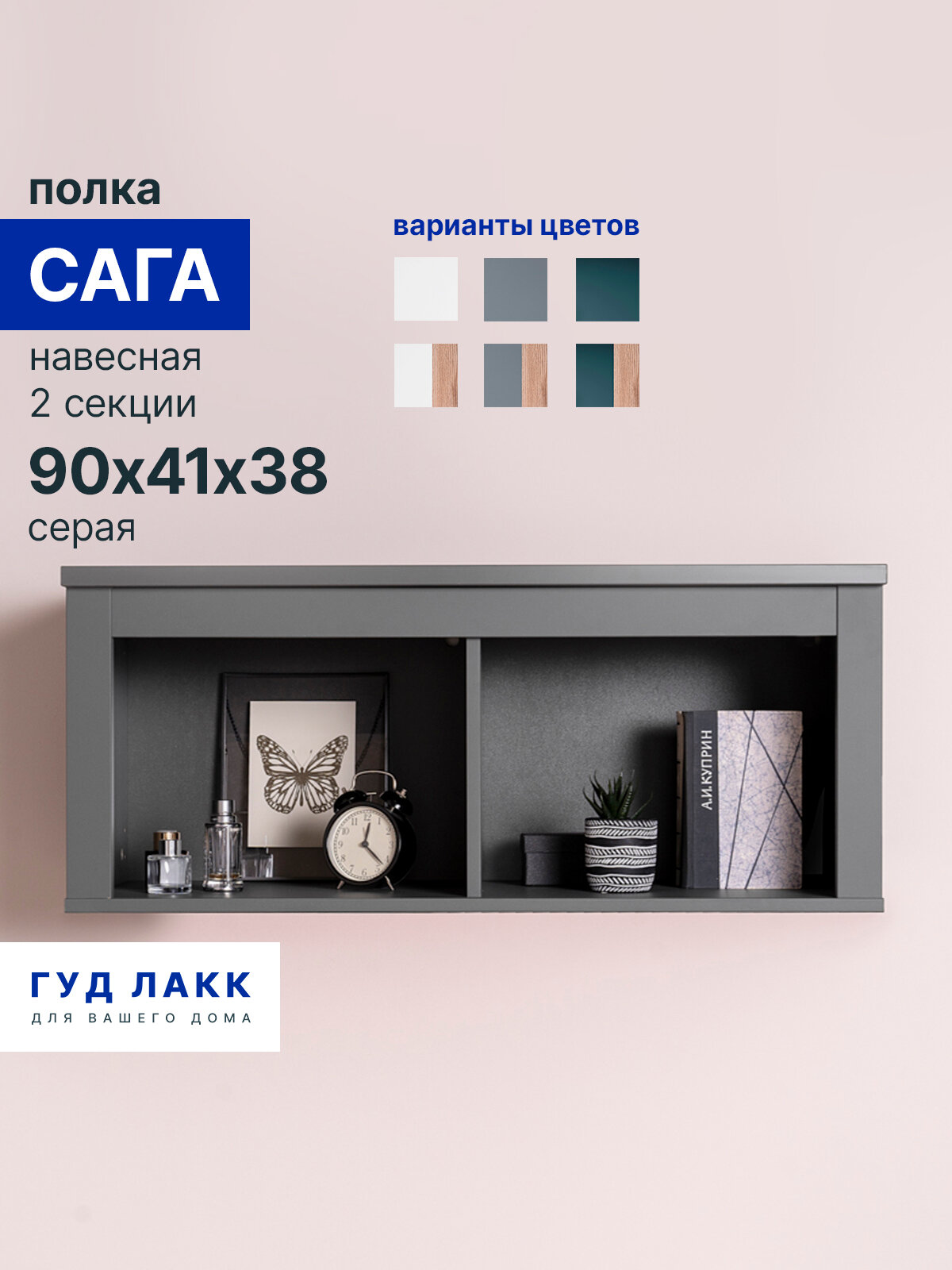 Настенная полка ГУД лакк Сага, 91 х 38 х 42 см, 2 секции, серая, ЛДСП