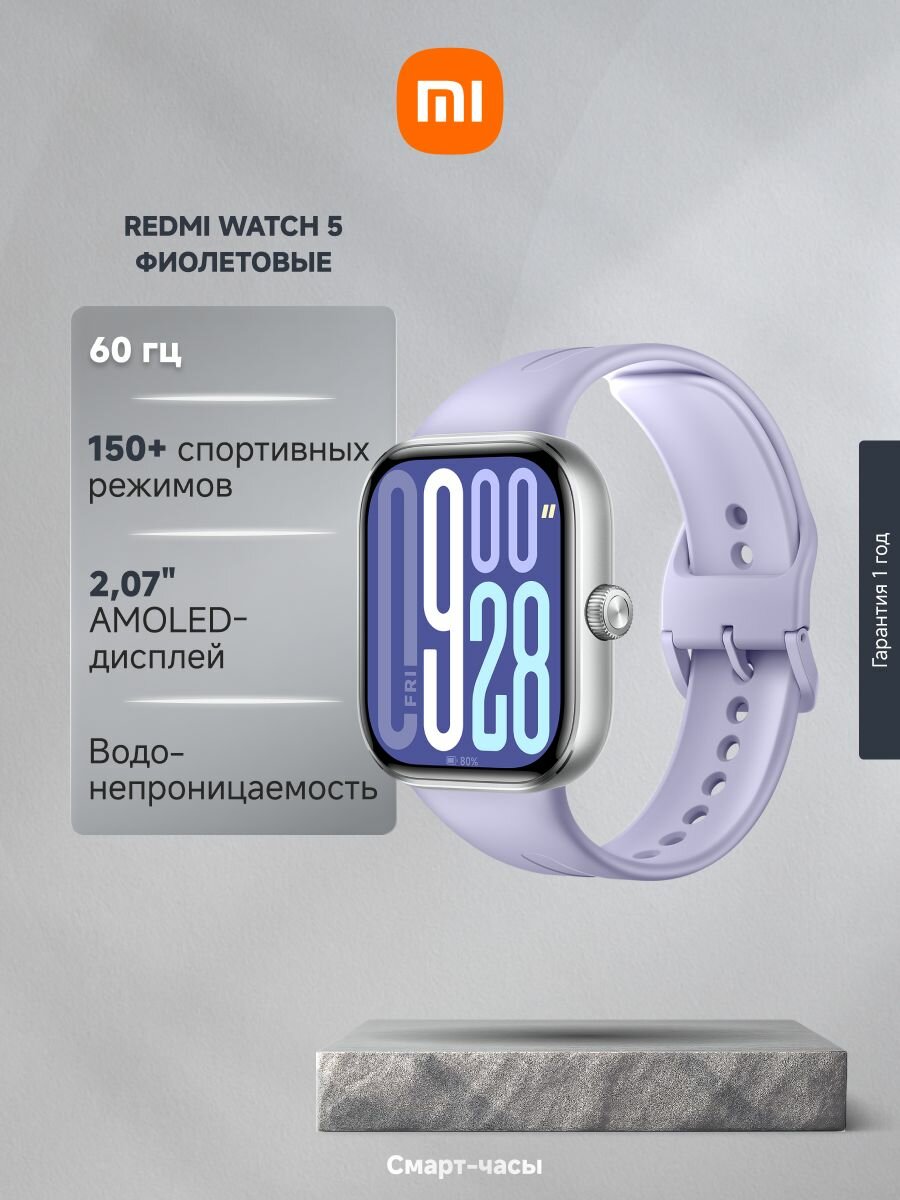Смарт-часы Xiaomi Redmi Watch 5 фиолетовые BHR9388GL