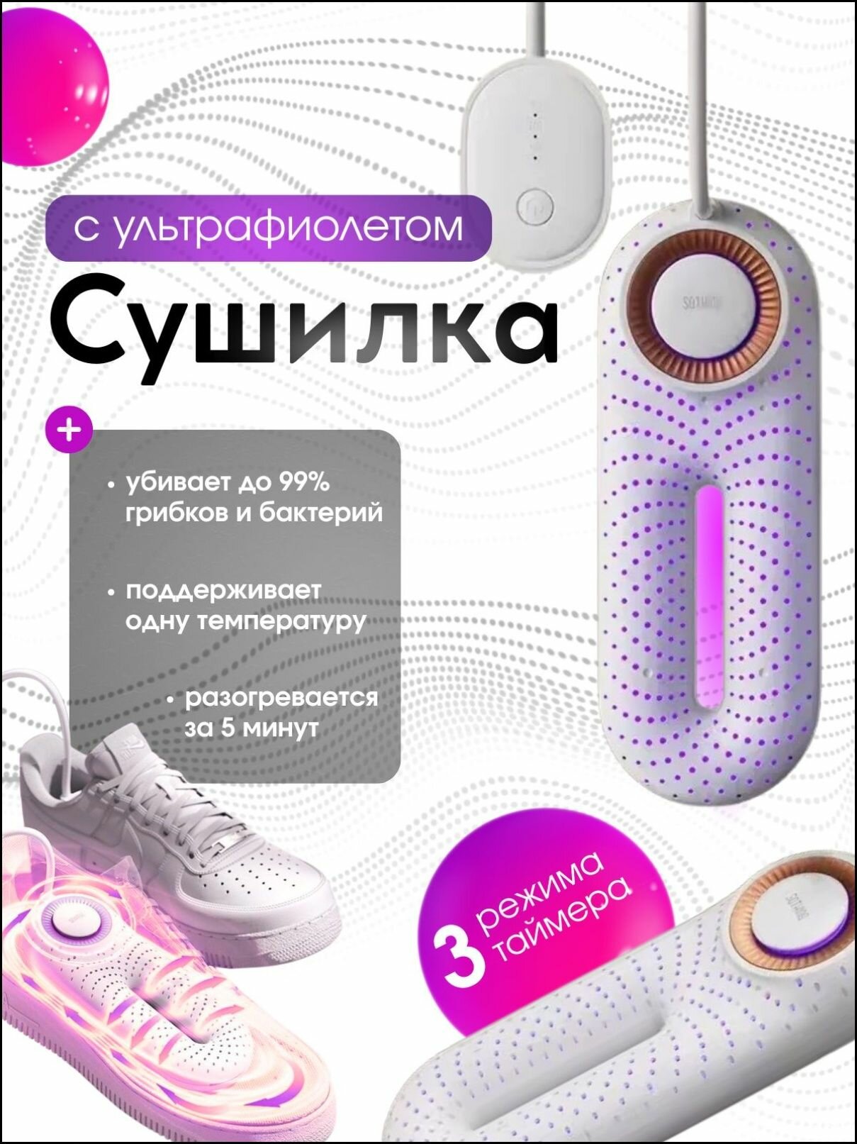 Эксклюзивный сушитель обувной