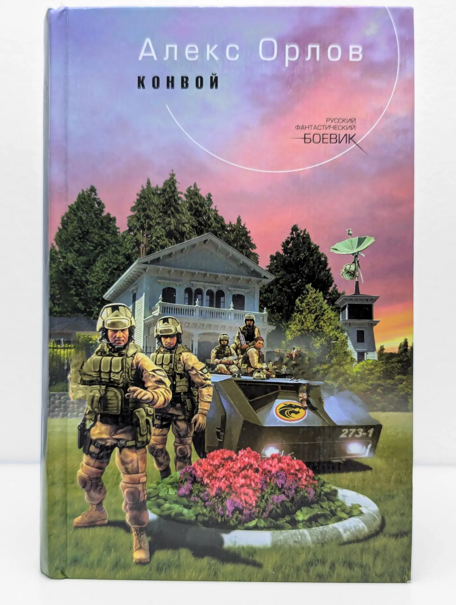 Конвой Орлов Алекс 2006