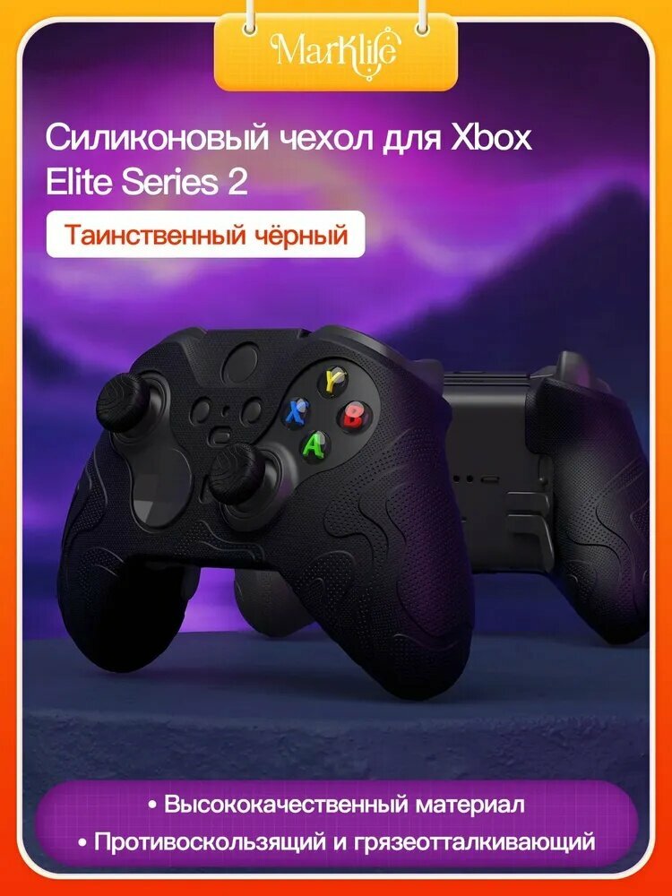 Чехол для геймпада Xbox Elite Series 2 / Elite Series 2 Core, силиконовый, антискользящий, с рисунком демона и накладками на стики