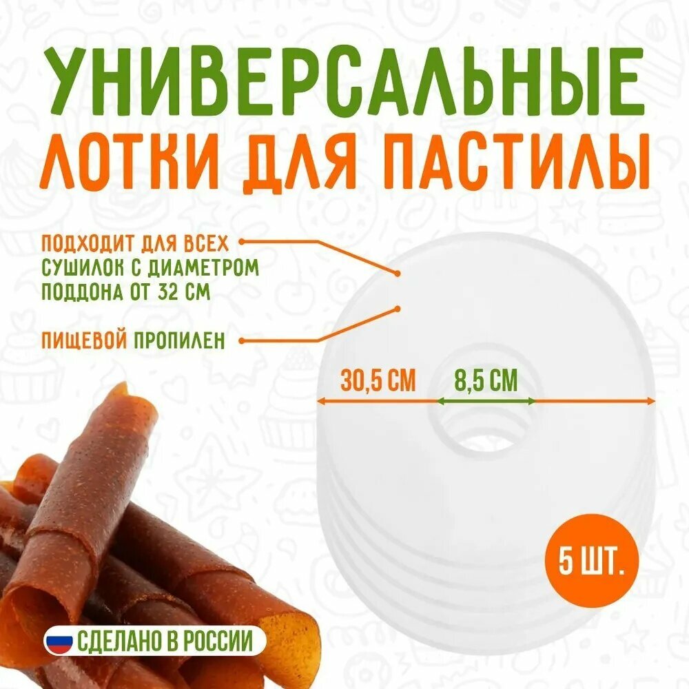 Поддон для дегидратора