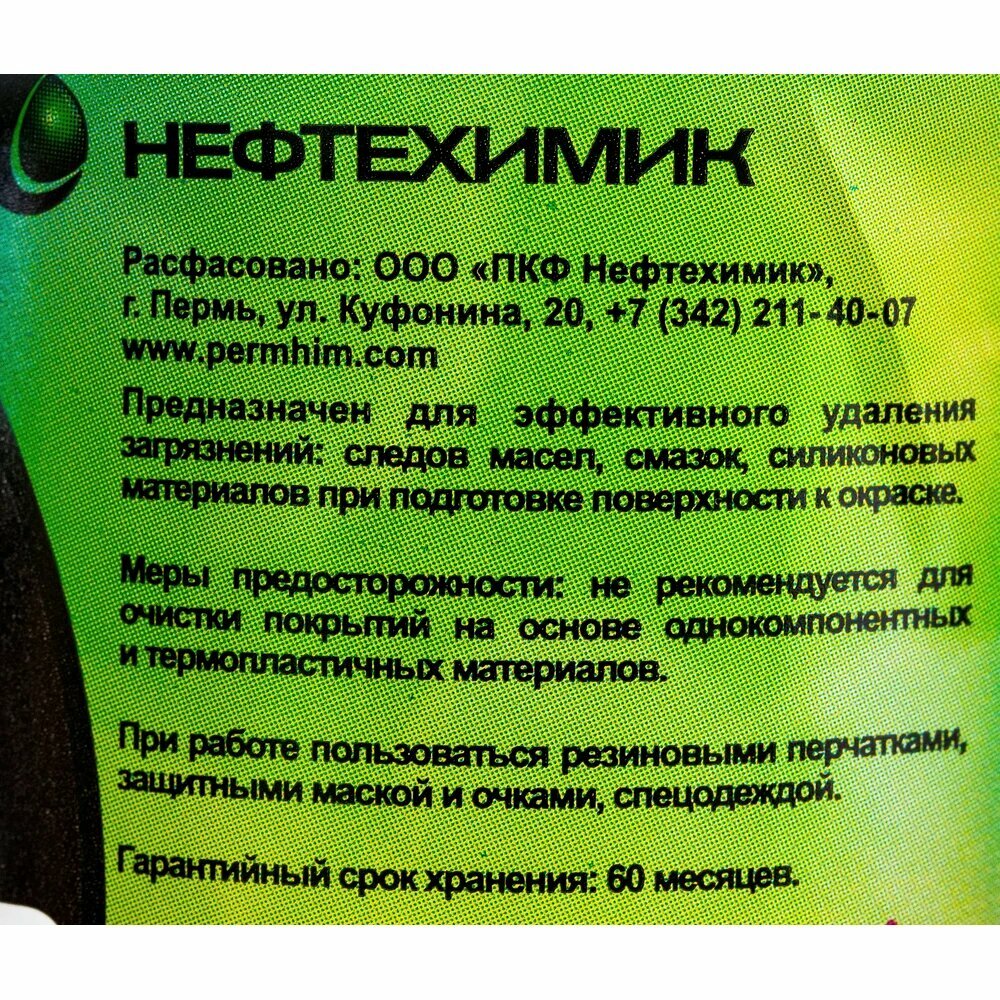 Обезжириватель нефтехимик 0,5л ОЗ500, 0.5л, с различных оснований перед нанесением — фото 1