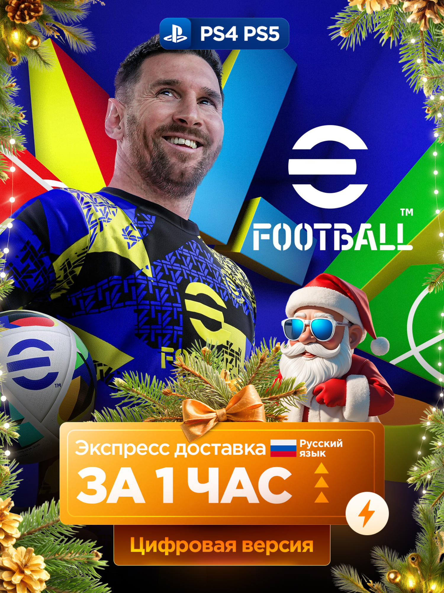 Игра eFootball для PS 4 и 5, русские субтитры и интерфейс | PS4/PS5