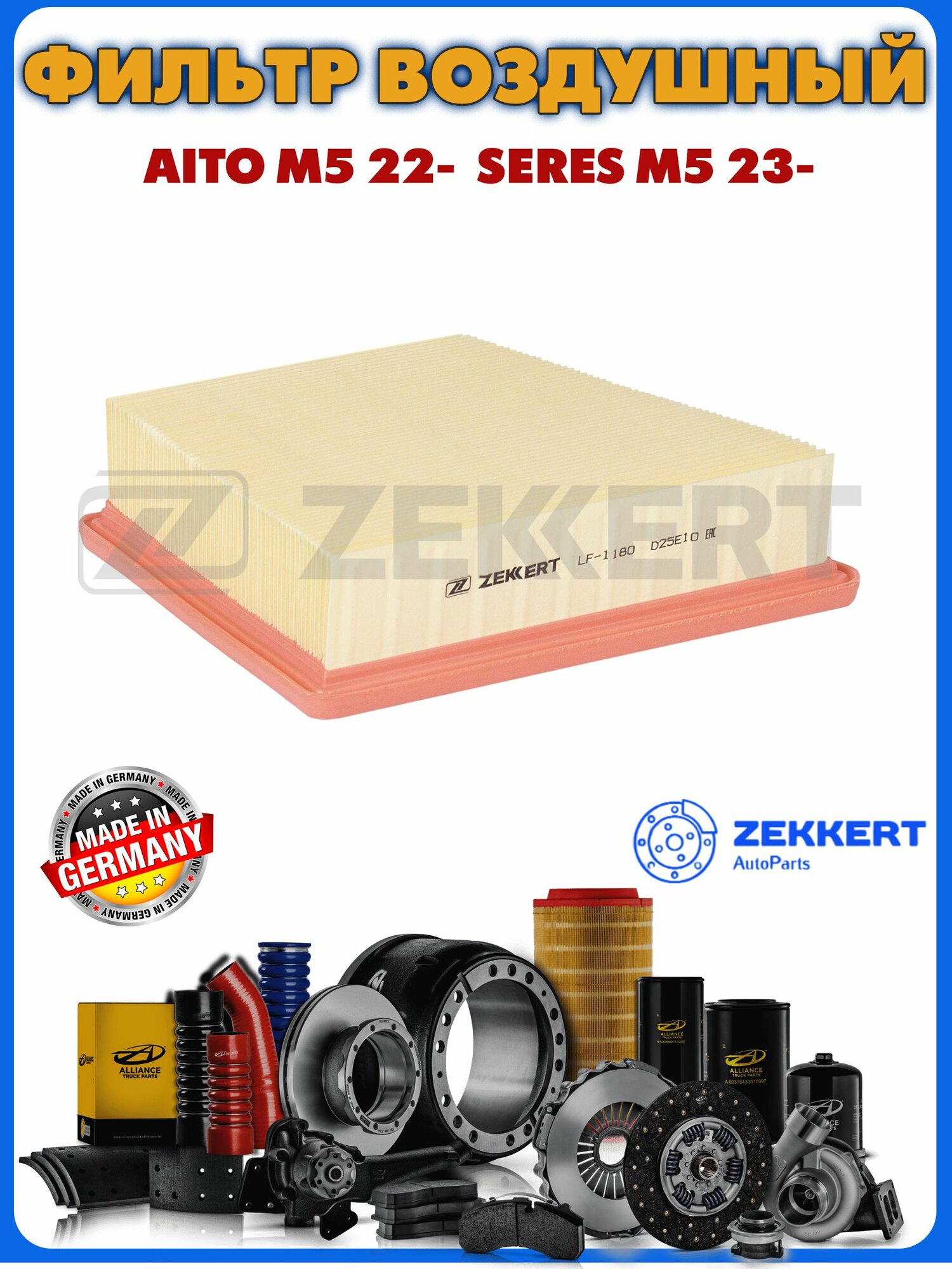Фильтр воздушный Aito M5 22- Seres M5 23-