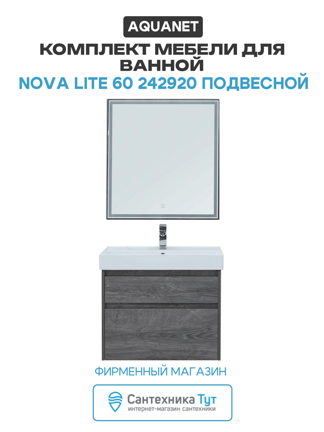Комплект мебели для ванной Aquanet Nova Lite 60 242920 подвесной Дуб рошелье МДФ / ЛДСП древесный узор с ящиками