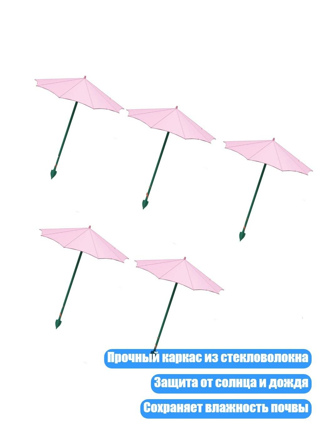 5 шт. зонтиков для растений, Розовый