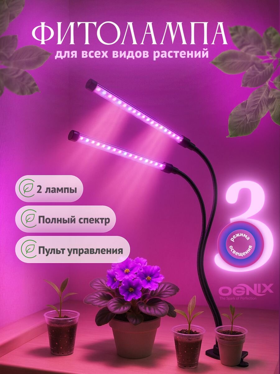Фитолампа для растений, ультрафиолетовая лампа для цветов, 2 головы, 3 режима освещения, на прищепке