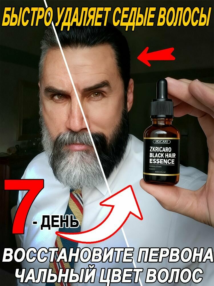 Масло против седины устраняет седину на волосах и бороде, питает корни, предотвращает выпадение, укрепляет, 30 мл, для мужчин и женщин