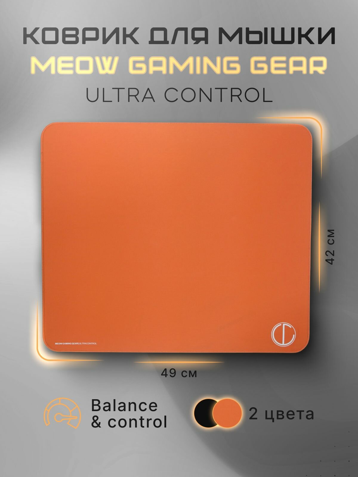 Игровой коврик для мыши Meow Gaming Gear UltraControl V2(UC) orange