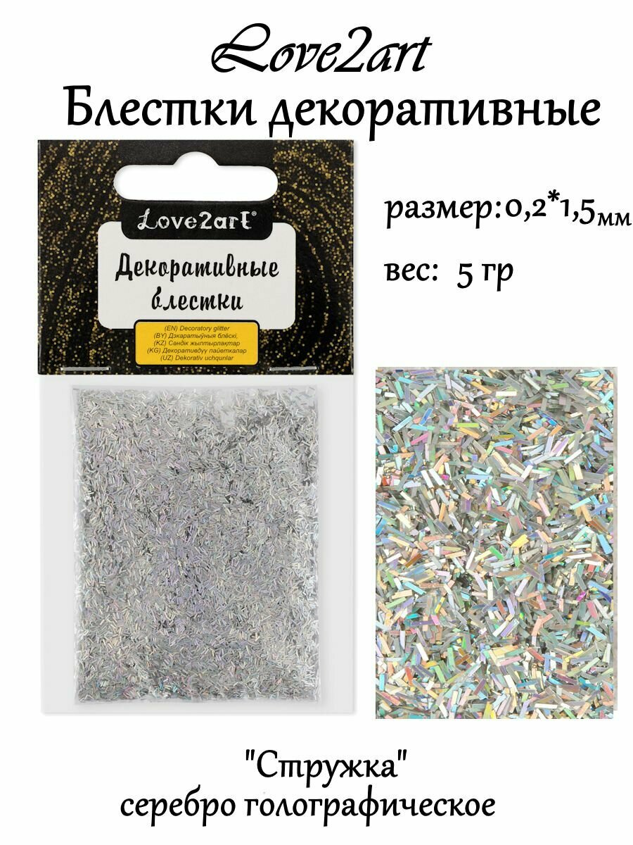 Декоративные блестки "стружка" № 14 серебро голографическое 0,2*1,5 мм, 5 гр.